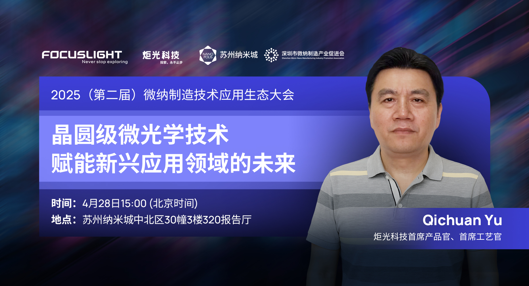 携手启航，共塑未来 — 炬光科技成功完成并购瑞士SUSS MicroOptics SA，进一步巩固微纳光学领域的全球领先地位